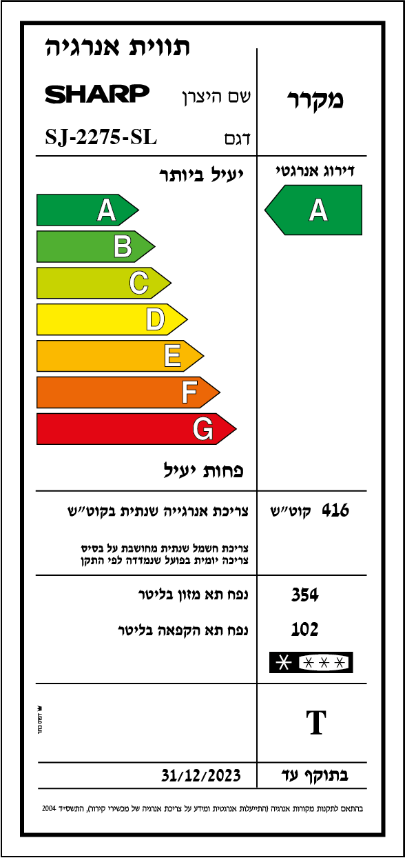 SJ-2275 - שארפ | ראלקו ישראל